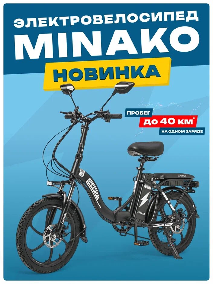 Электровелосипед Minako F7 2025, 7 скоростей, стальной каркас, черный, максимальная нагрузка 150кг