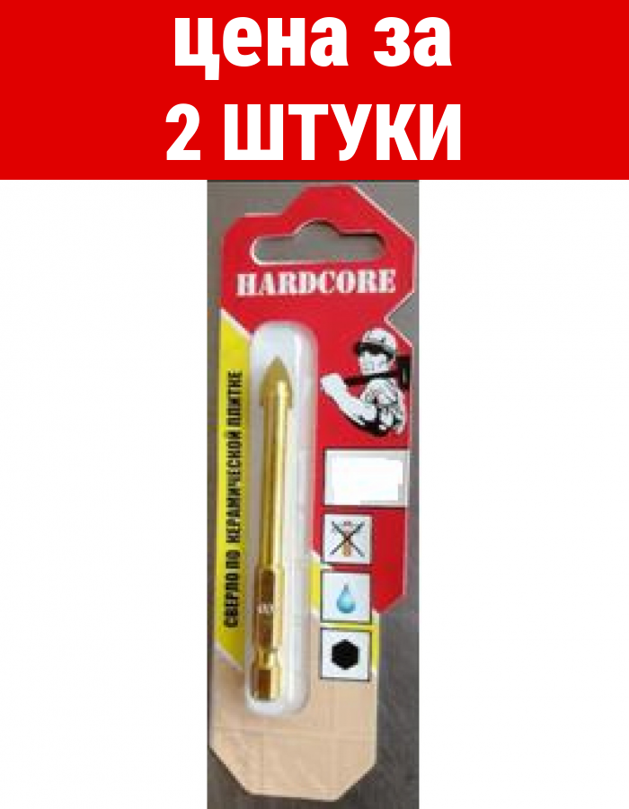Комплект 2 шт, сверло ПО кафелю И керамике 4ММ 3ГР ХВ HARDCORE