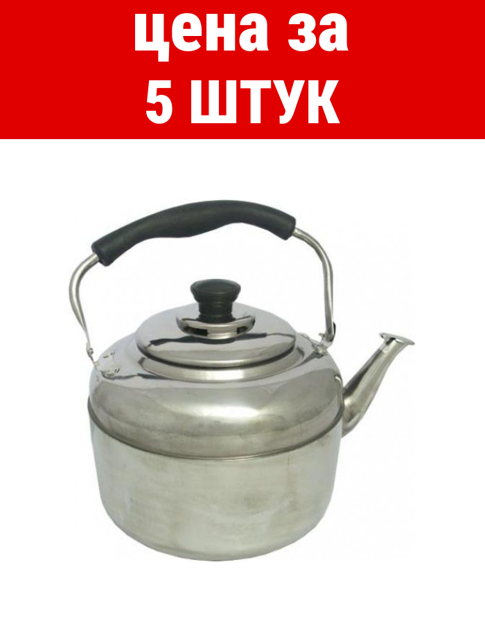 Комплект 5 шт, чайник нерж 3.0Л общепит ASTELL катунь