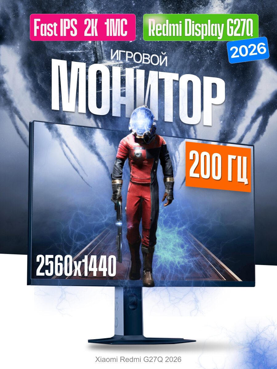 Игровой монитор Xiaomi Redmi G27Q 2026, Экран для ПК и Ноутбука 27 дюймов 200 Гц IPS 2K, P27QDB-RG CN