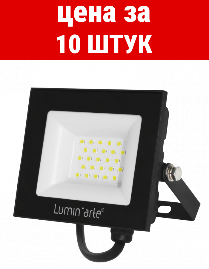 Комплект 10 шт, прожектор светодиодный 30ВТ 5700К LFL-30W/06 LED IP65 2400ЛМ серый Lumin`arte WOLTA