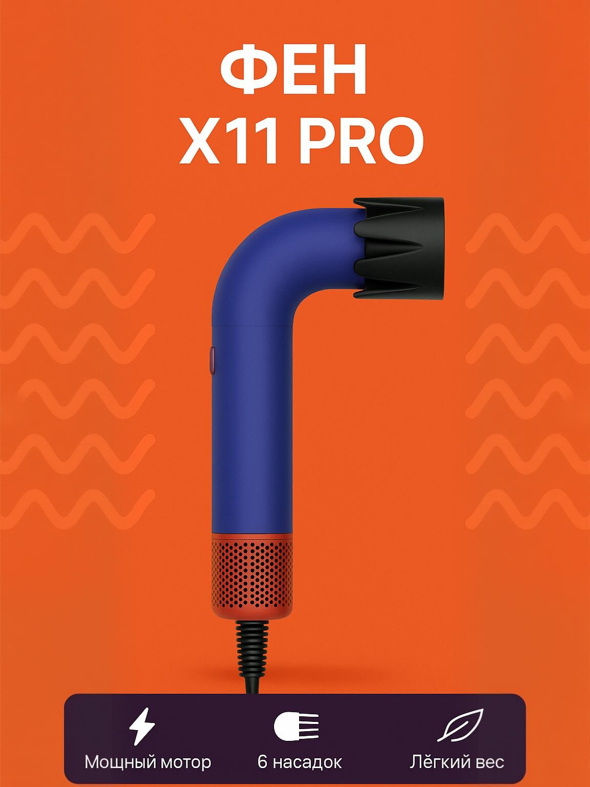 Фен для волос Beheart Hair Dryer X11 PRO EU (Насадок 6шт) Purple