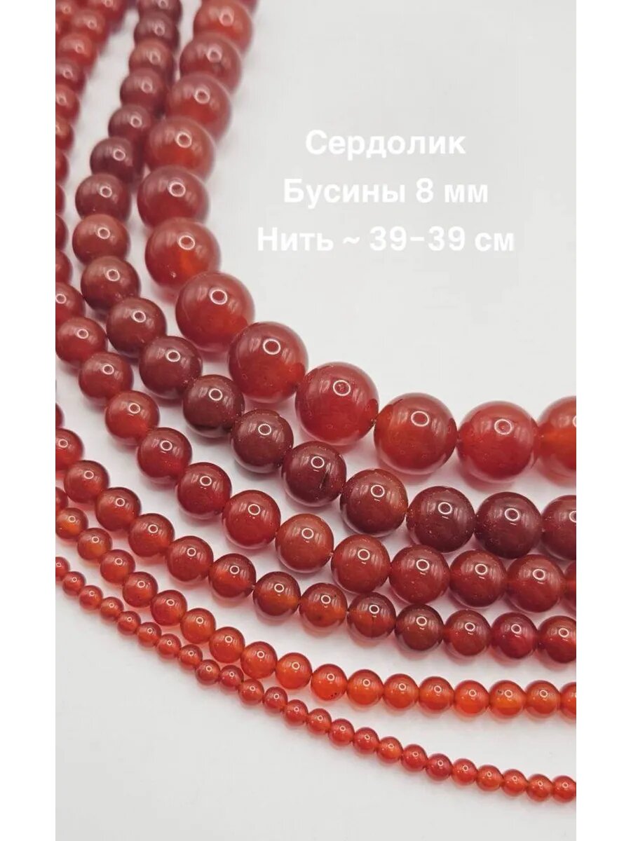 Сердолик бусины 8 мм, нить 38-39 см
