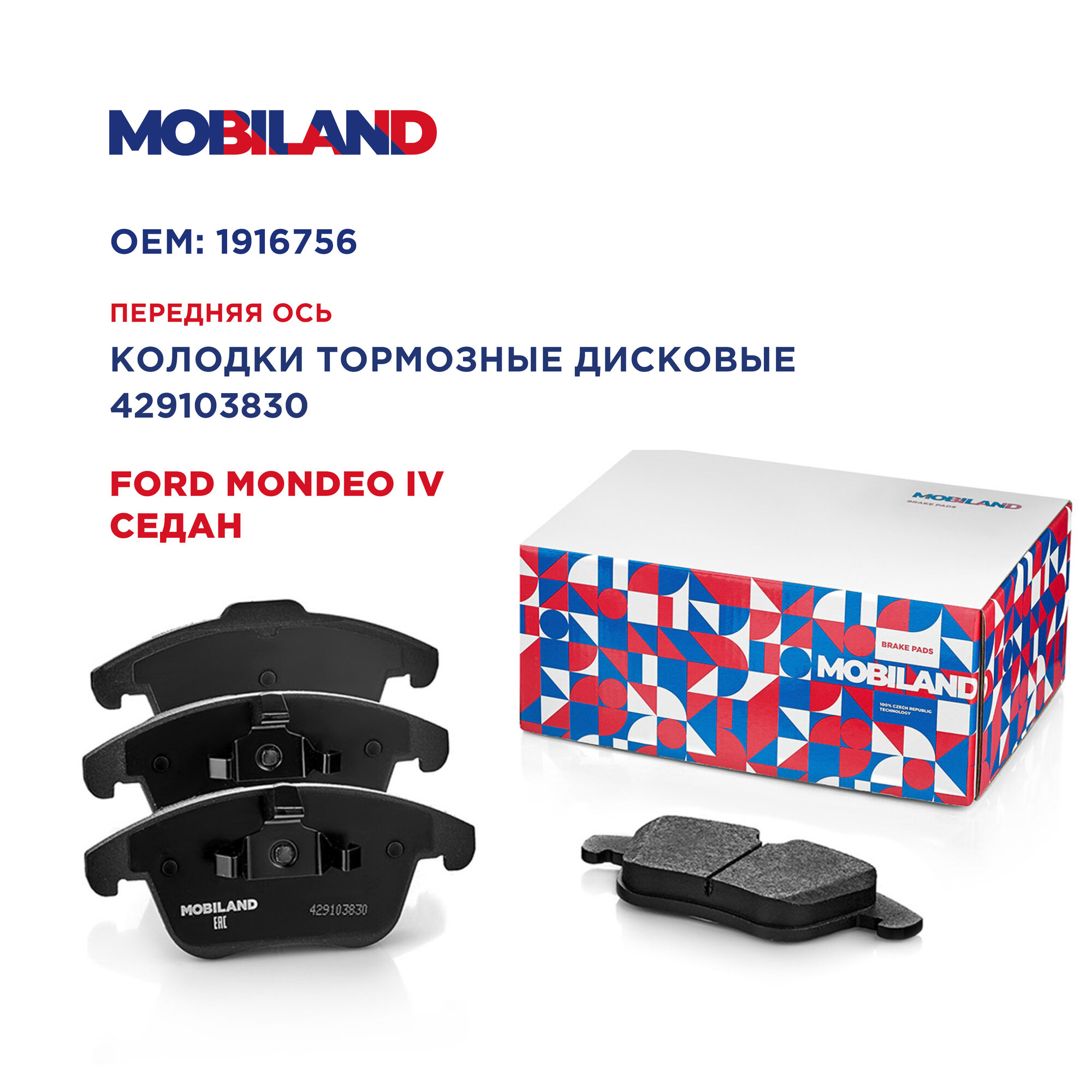 Колодки тормозные дисковые передние с п/шум. пластинами для а/м FORD MONDEO IV седан, MOBILAND 429103830