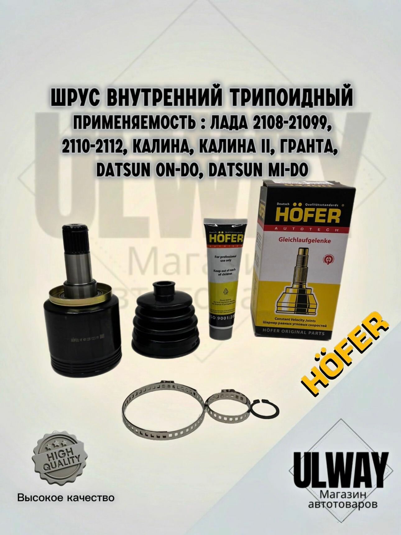 Шрус внутренний трипоид для ВАЗ 2109 2114 2115 2110 2112 Калина Приора Гранта Датсун