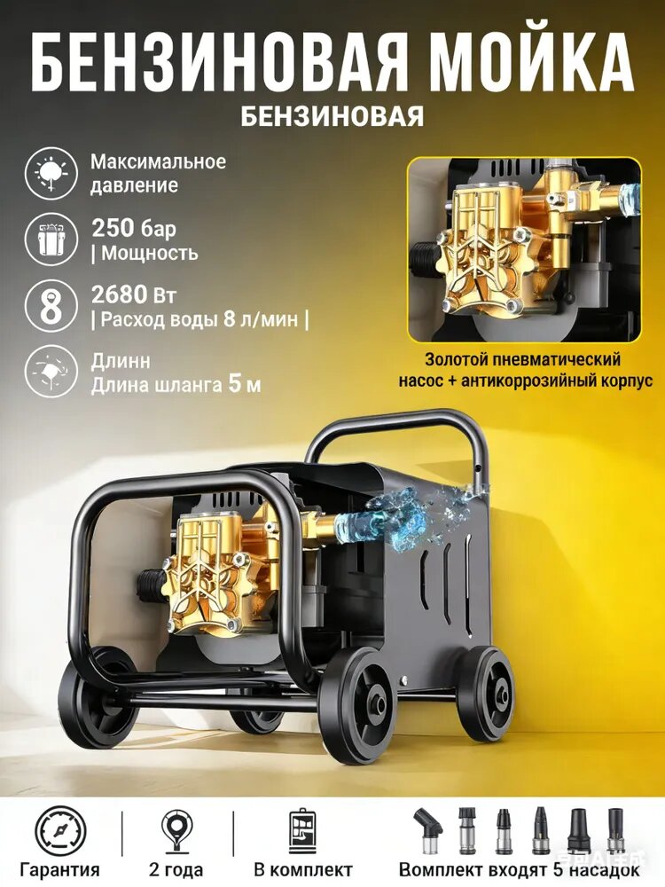 Бензиновая мойка 2680Вт 250 бар для авто