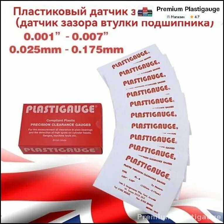 Щуп для измерения зазоров-Premium Plastigauge