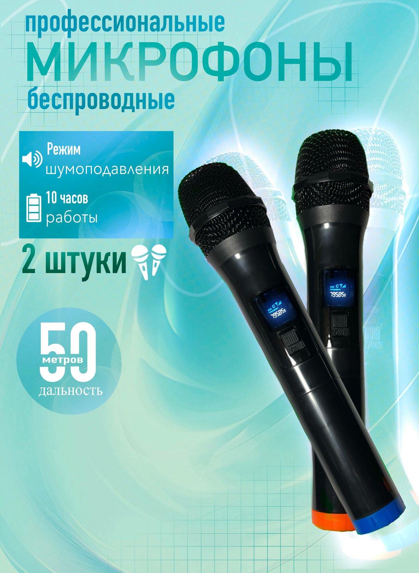 Беспроводной микрофон, для вокала, динамический, оранжевый, синий, черный 2шт