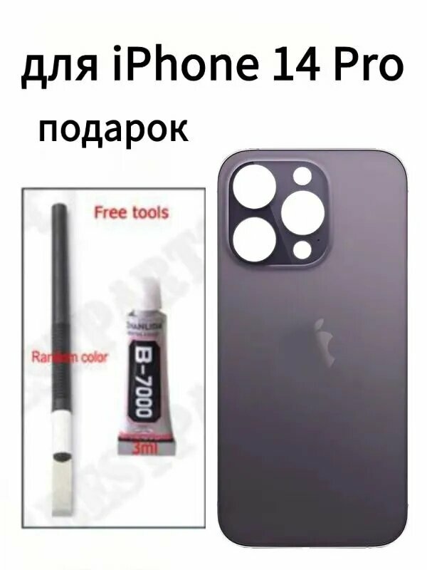 Задняя крышка стекло Применять к iPhone 14 Pro черный