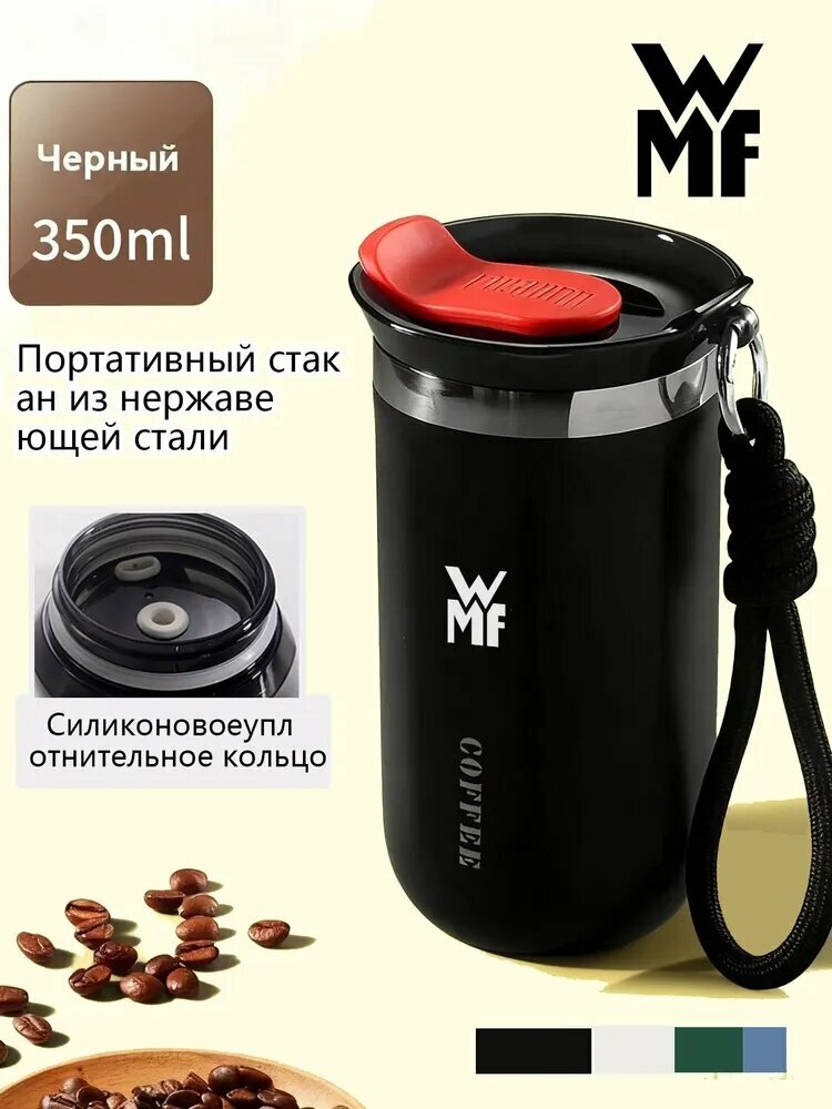 WMF Термос Отверстие для питья, Непроливайка, Ударопрочный корпус, 0.35 л