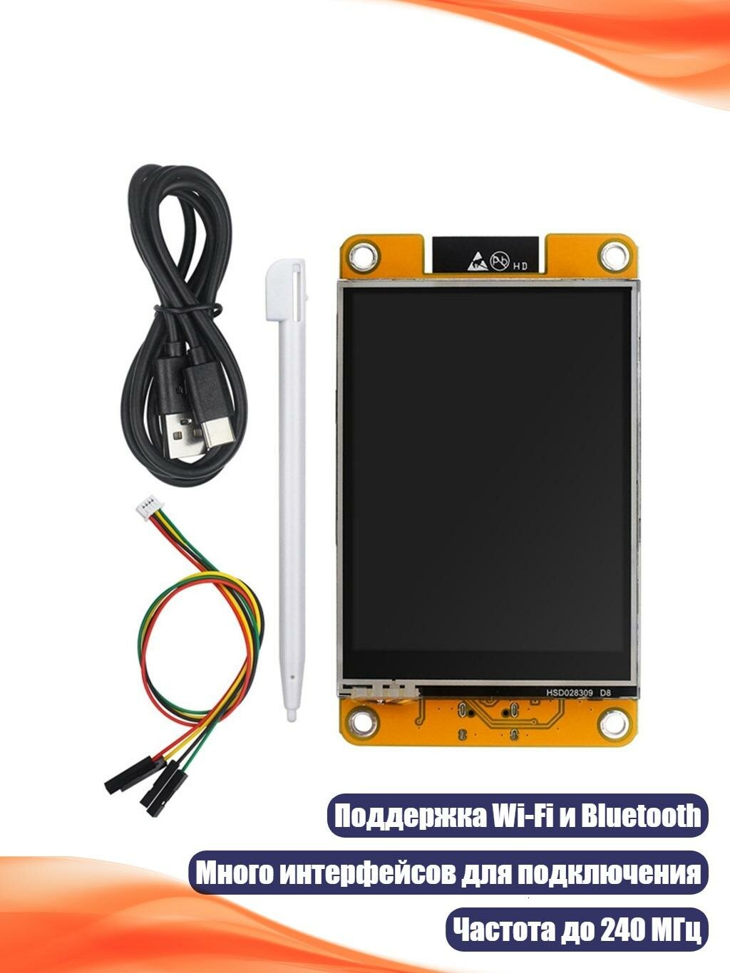 Плата E32 с сенсорным экраном 2,8 дюйма, Wi-Fi