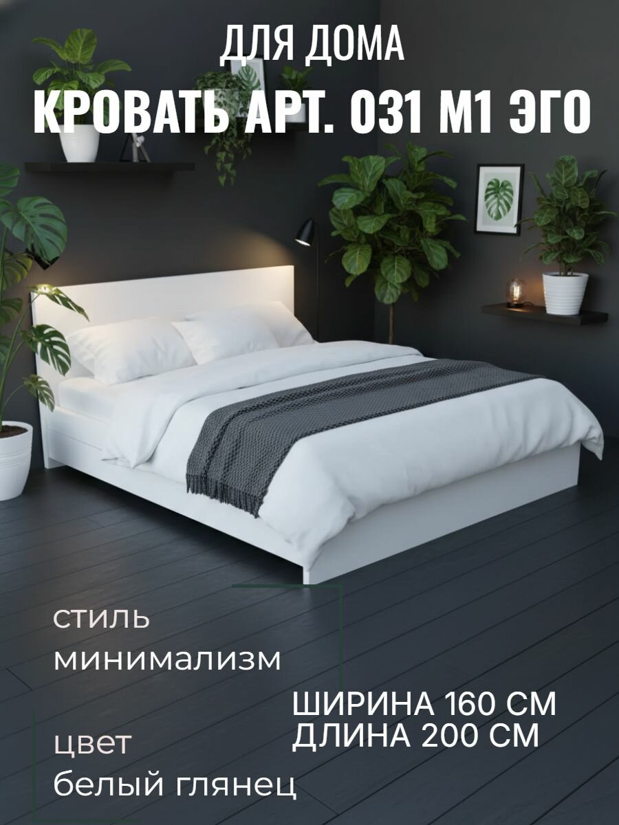 Кровать арт. 031 М1 ЭГО для дома Белый глянец и Бетон светлый, ширина 160 см, ортопедическое основание, двуспальная кровать, мебель для спальни