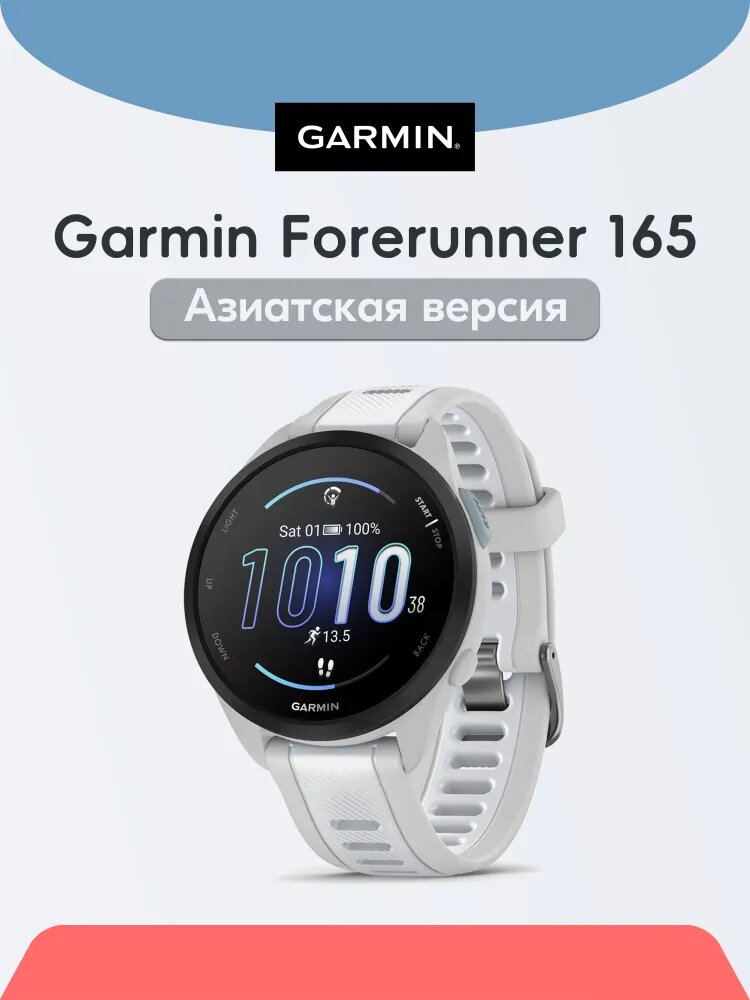 Garmin Смарт-часы Forerunner® 165, 43mm, Mist Gray/Whitestone