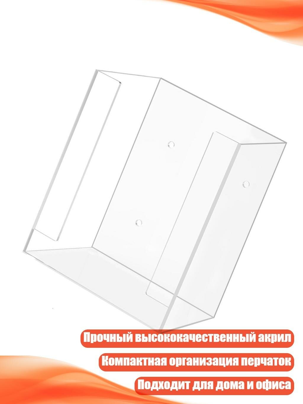 Настенный диспенсер для одноразовых перчаток из прозрачного акрила