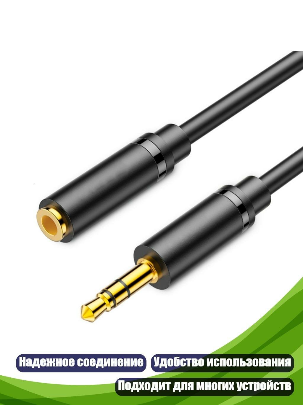 Кабель-удлинитель для наушников 3,5 мм, 5m