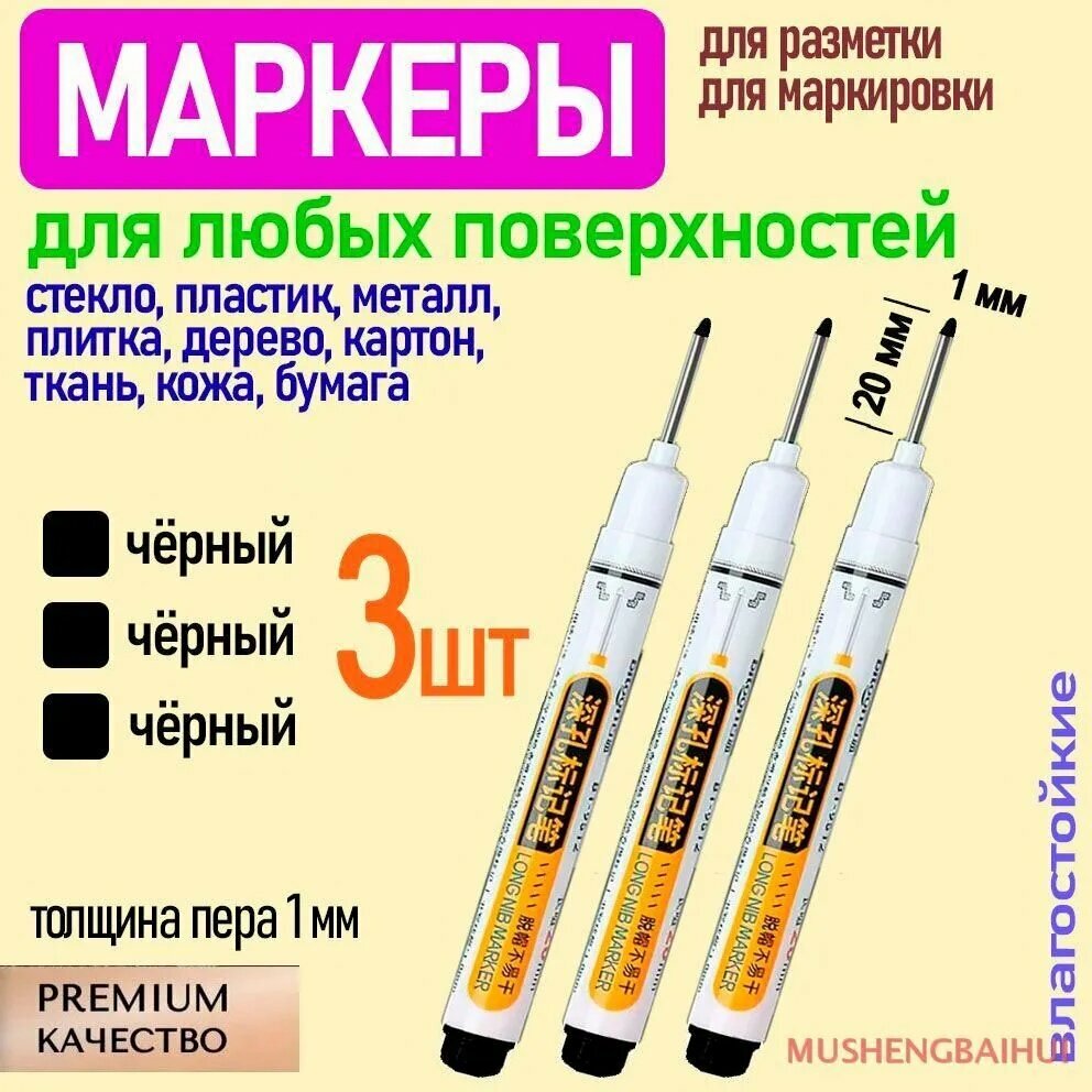 KNOW EASY-MARKERSL Маркер Спиртовой, толщина: 1 мм, 3 шт.