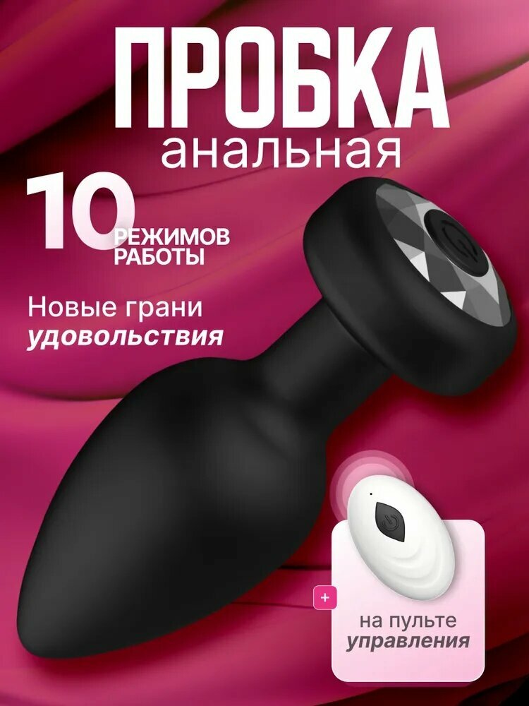 Анальная пробка с вибрацией / анальный вибратор для ношения
