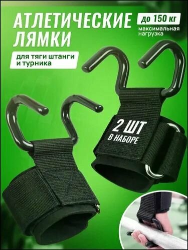 Лямки для тяги кожаные в комплекте 2 шт, Лямки спортивные для становой тяги фитнеса и тренировок на турник