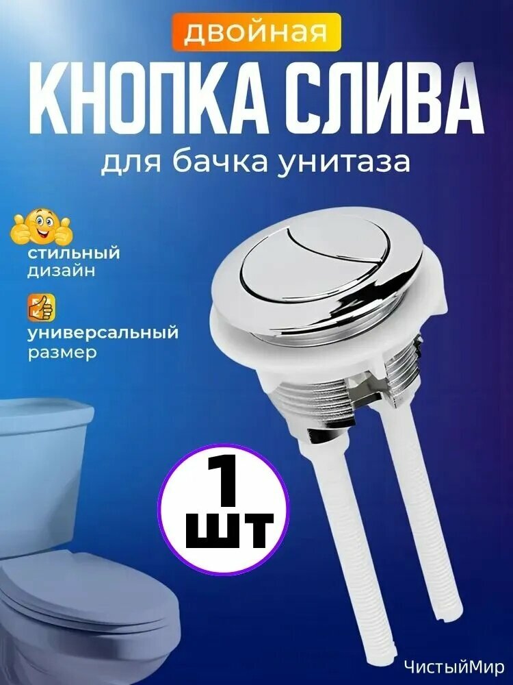 Кнопка слива для бачка унитаза двойная (двухрежимная) круглая 38 мм Best Seller