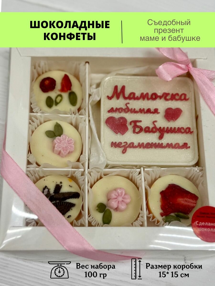 Сладкий подарок бабушке. Конфеты из шоколада.