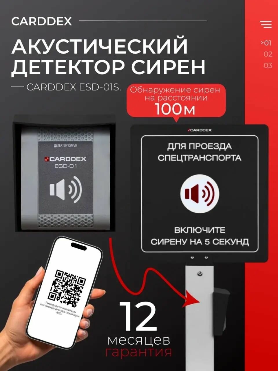 Акустический детектор сирен на стойке ESD-01S