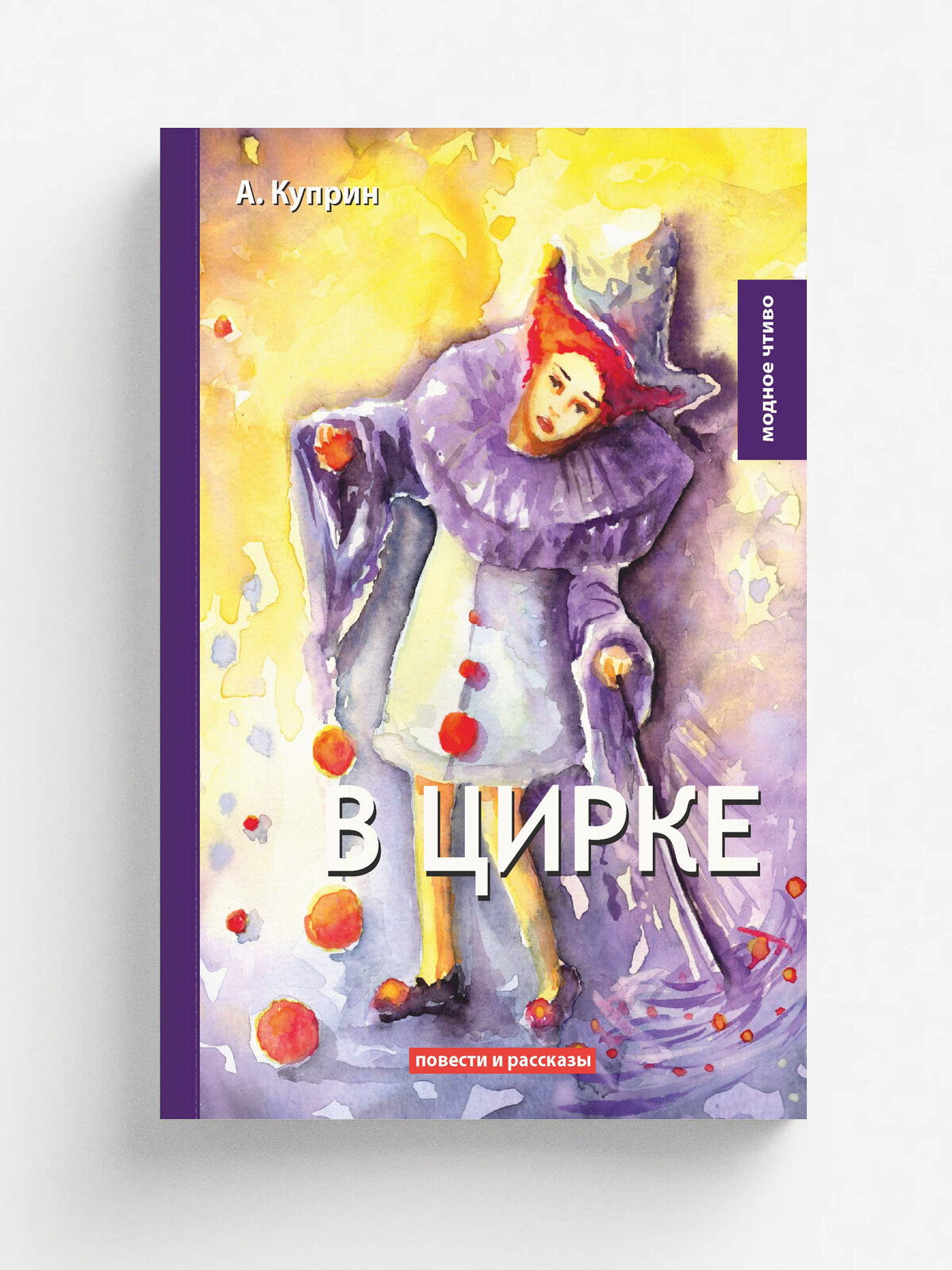 В цирке