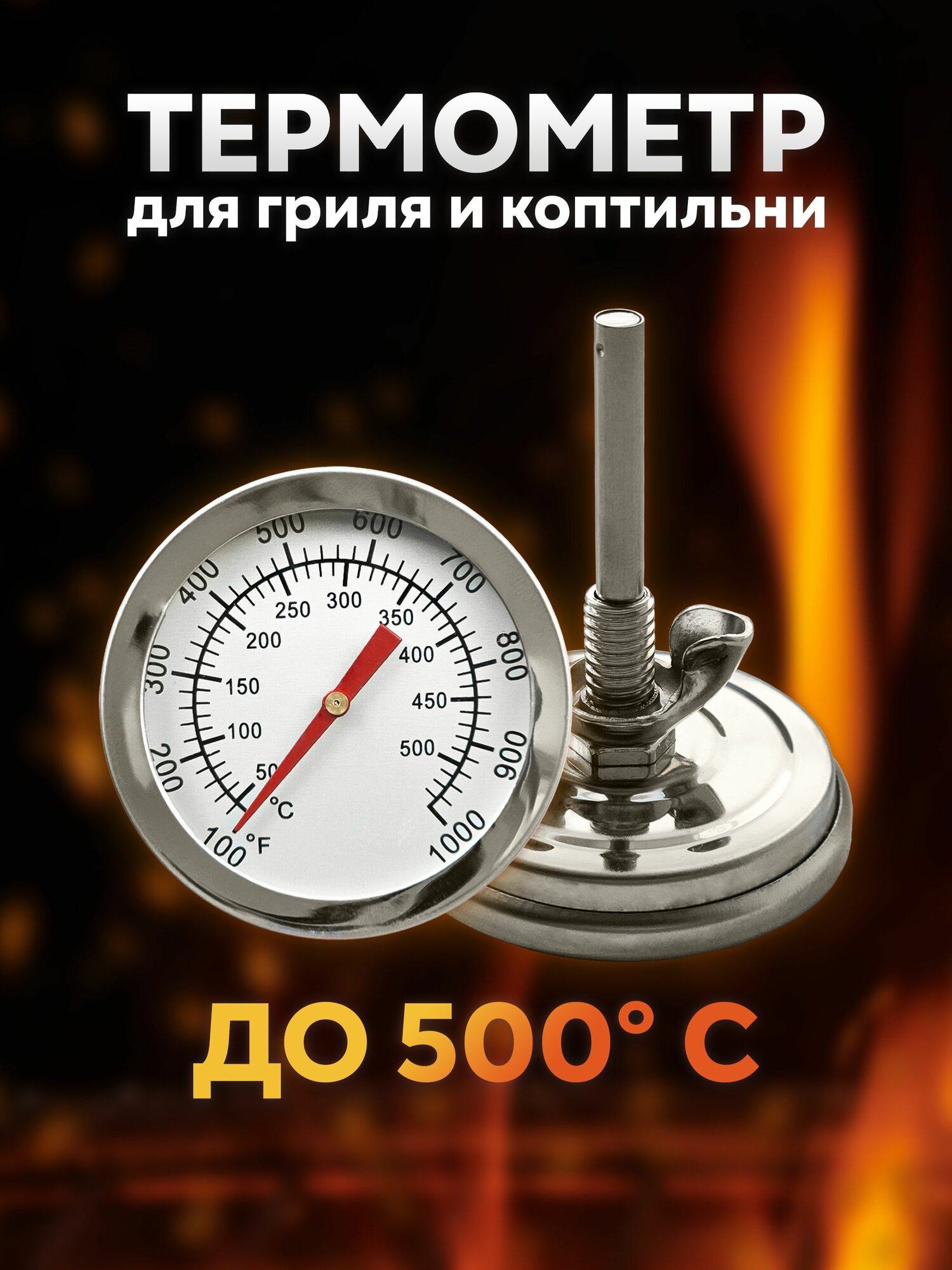 Кулинарный термометр