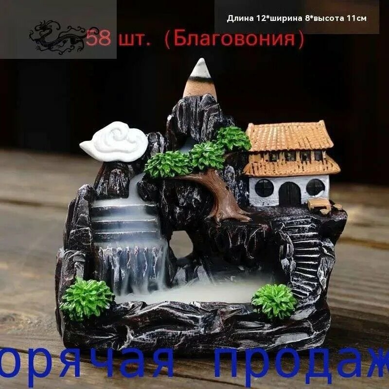 Подставка для благовоний стелющийся дым с домиком и комплектом аромаконусов, дымный водопад