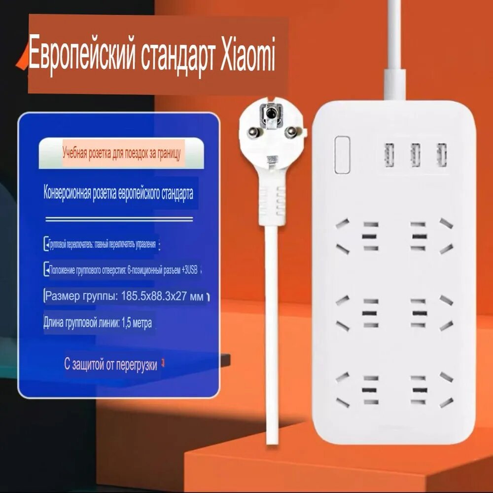 Удлинитель Xiaomi Mi Power Strip (6 розеток + 3 USB) White