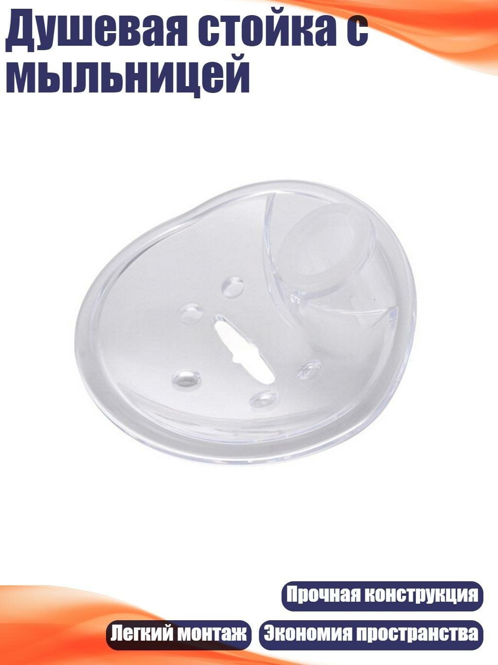 Душевая стойка с мыльницей, 45002 Прозрачный 25