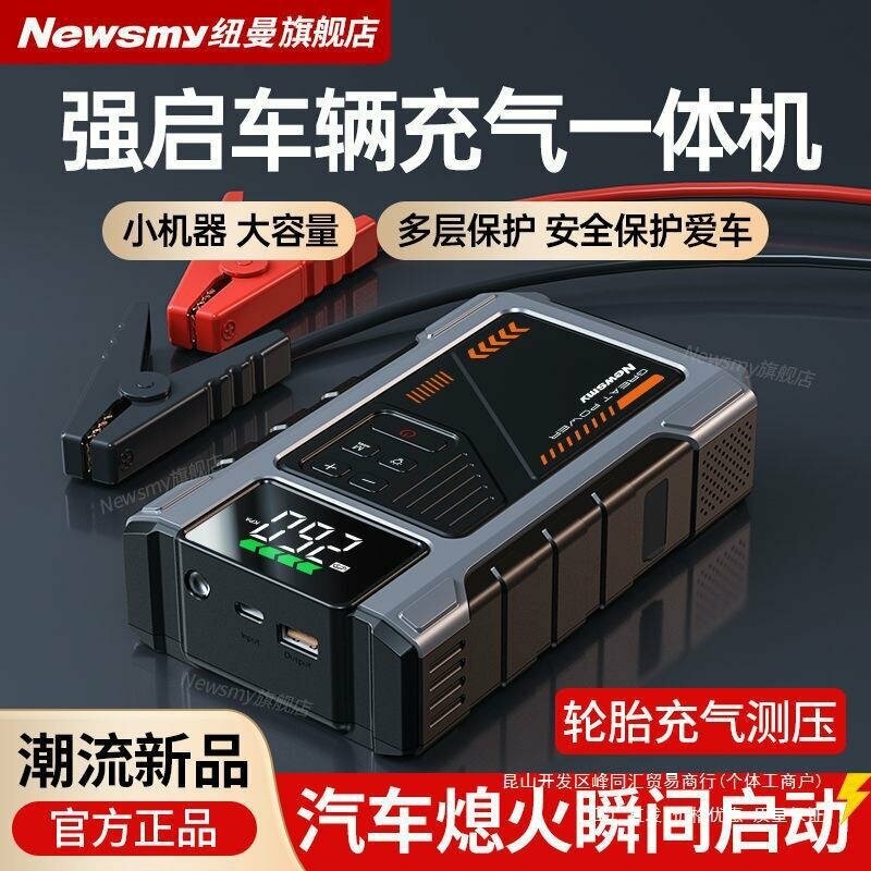 Автомобильный аварийный стартер Newman 12V, стартер для батареи, блок питания, спасательный автомобильный насос