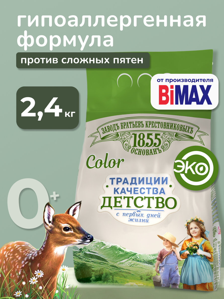 Стиральный порошок Завод Братьев Крестовниковых Color Детство, 2.4кг