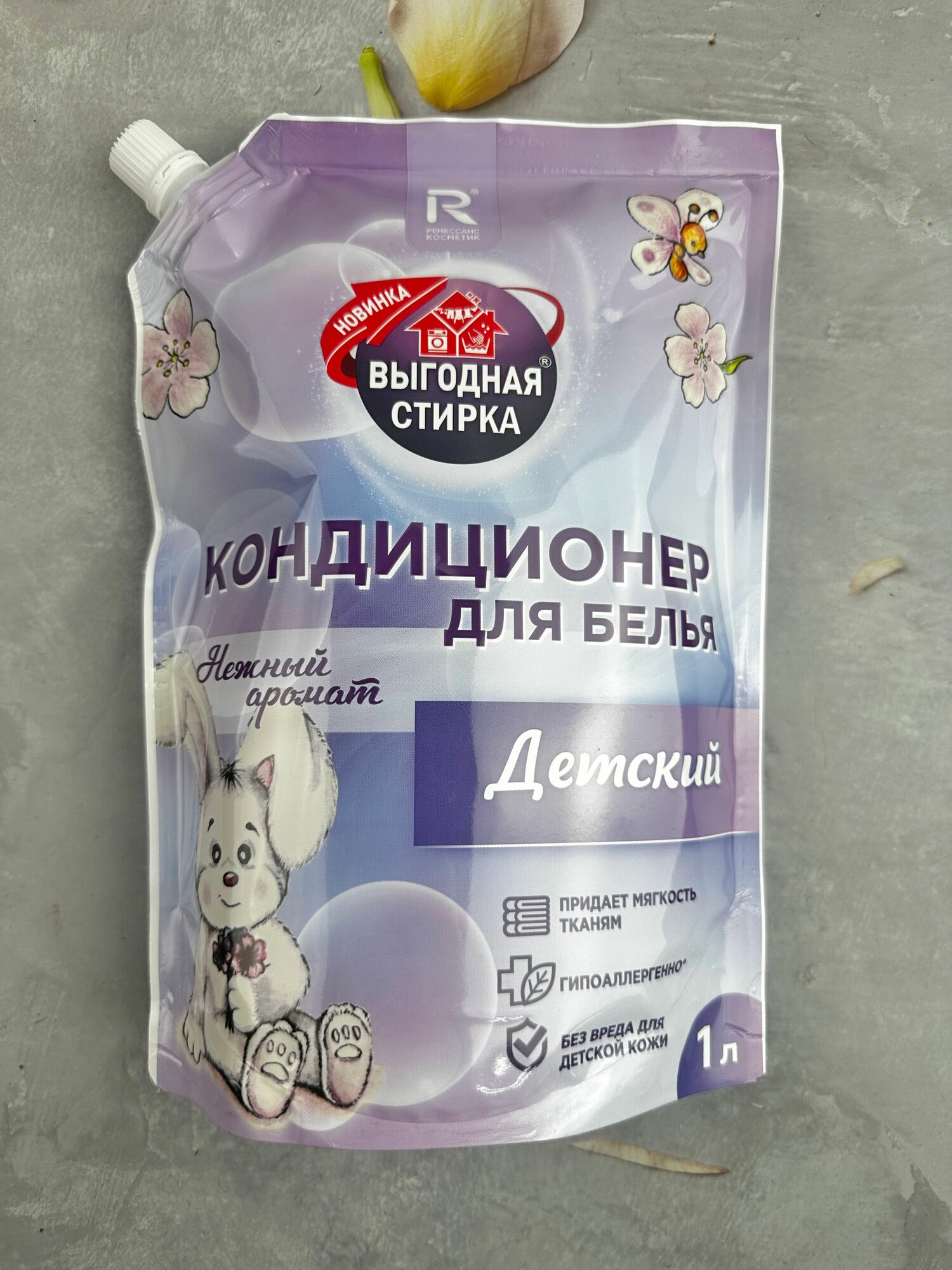 Кондиционер для белья Выгодная стирка Детский, дой-пак, 1л