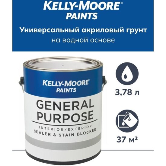 Грунт универсальный акриловый Kelly-moore General Purpose (3,78 л) белый