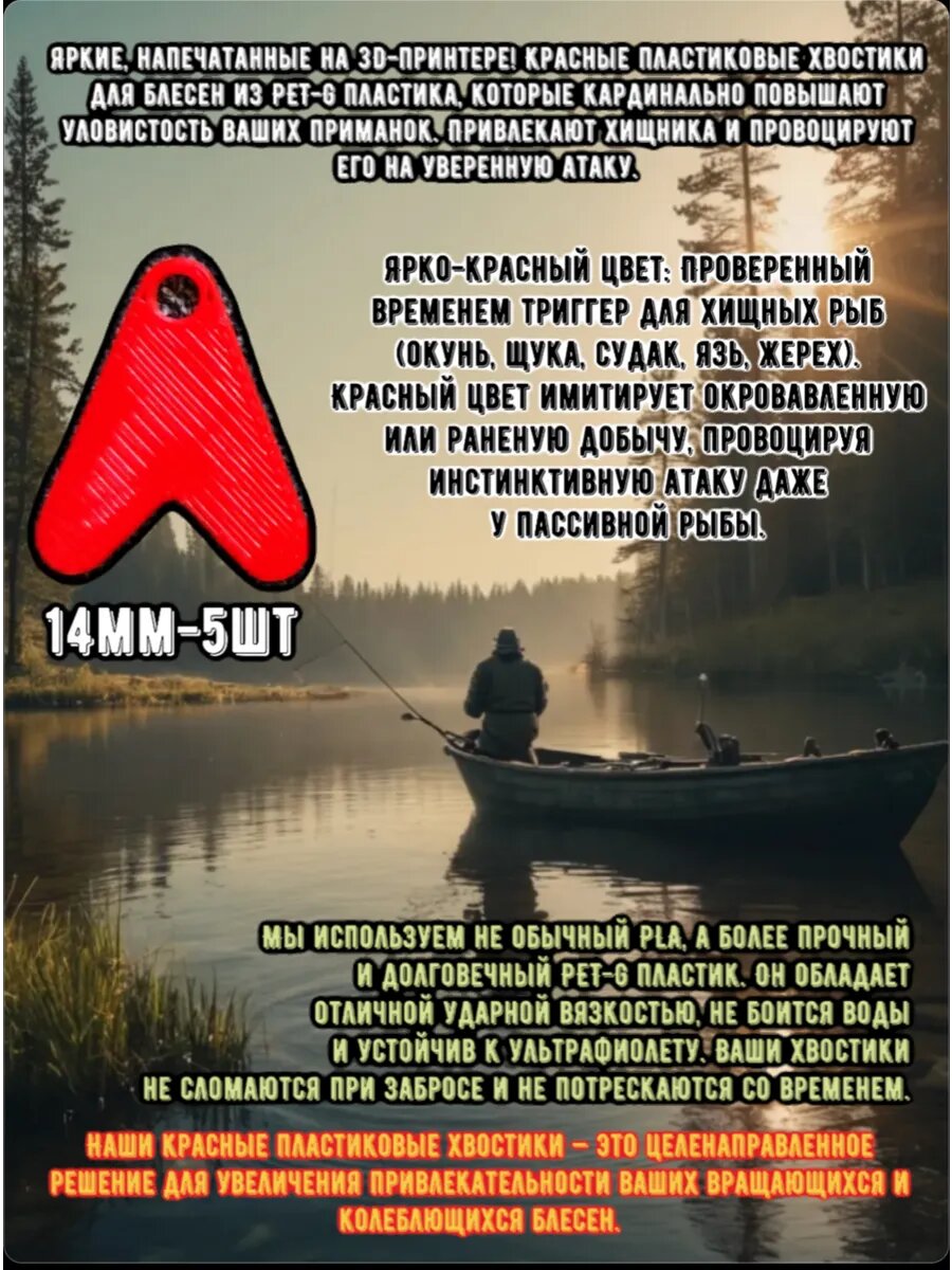 Хвостики для блесен красные 14мм 5шт