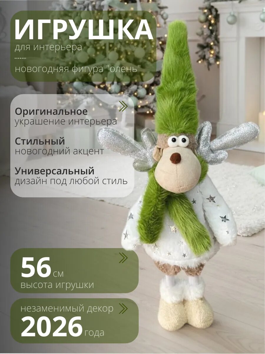 Новогодний олень декор под елку для нового года