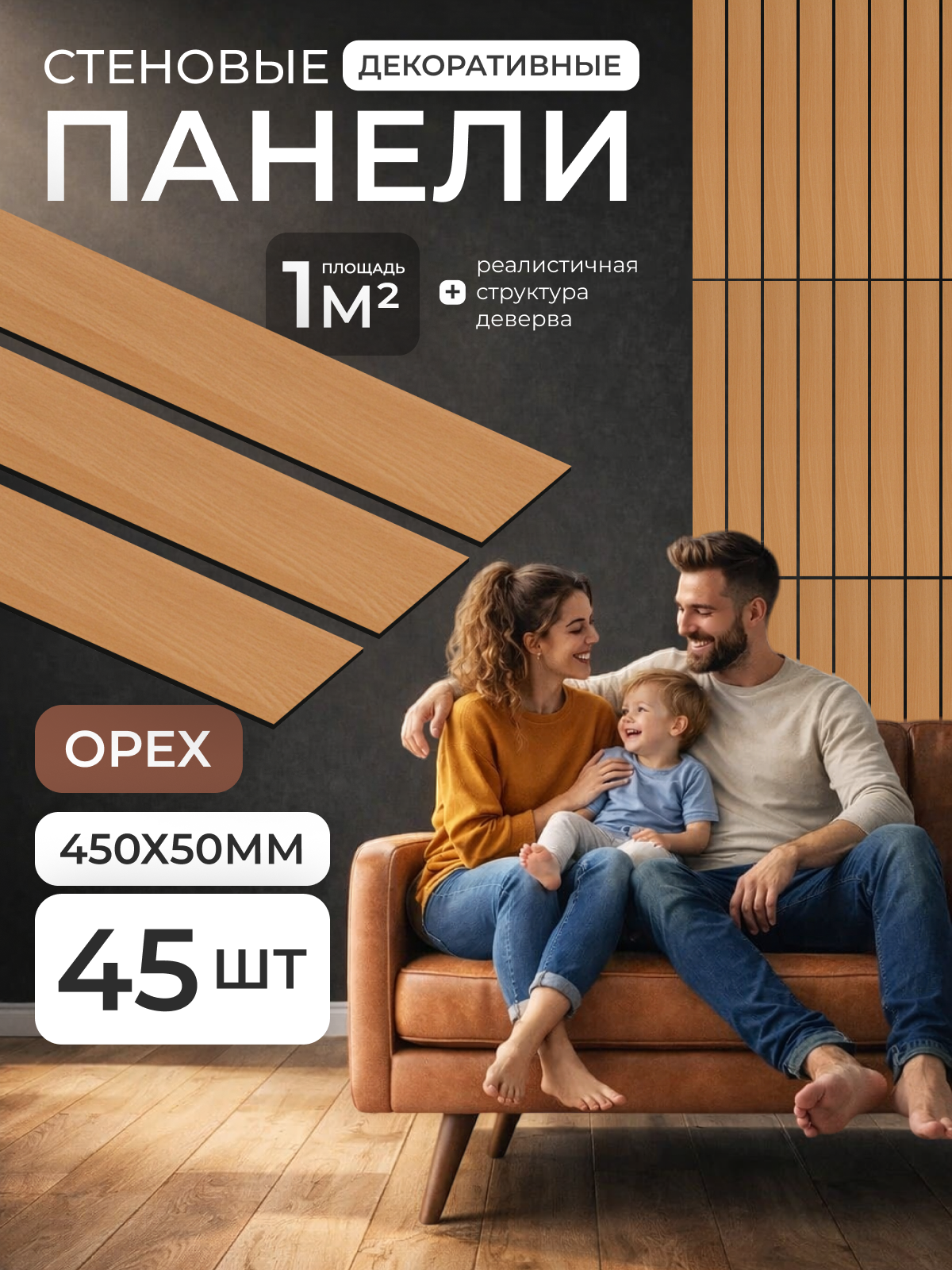 Декоративные стеновые панели, рейки декоративные на стену, стеновые панели интерьерные 45 шт 450х50 мм 1 кв. м Бук