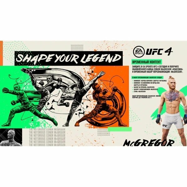 PS4 игра EA UFC 4 — фото 1