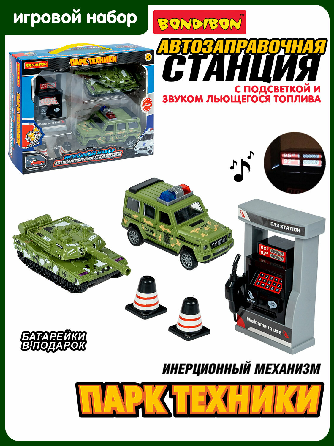 Набор игровой "автозаправочная станция. Военная техника", подсветка, звук, инерционный транспорт, Парк Техники Bondibon