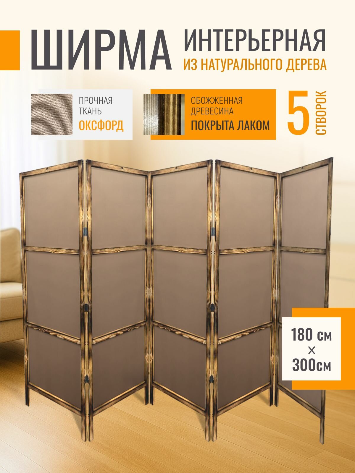 Ширма перегородка для зонирования