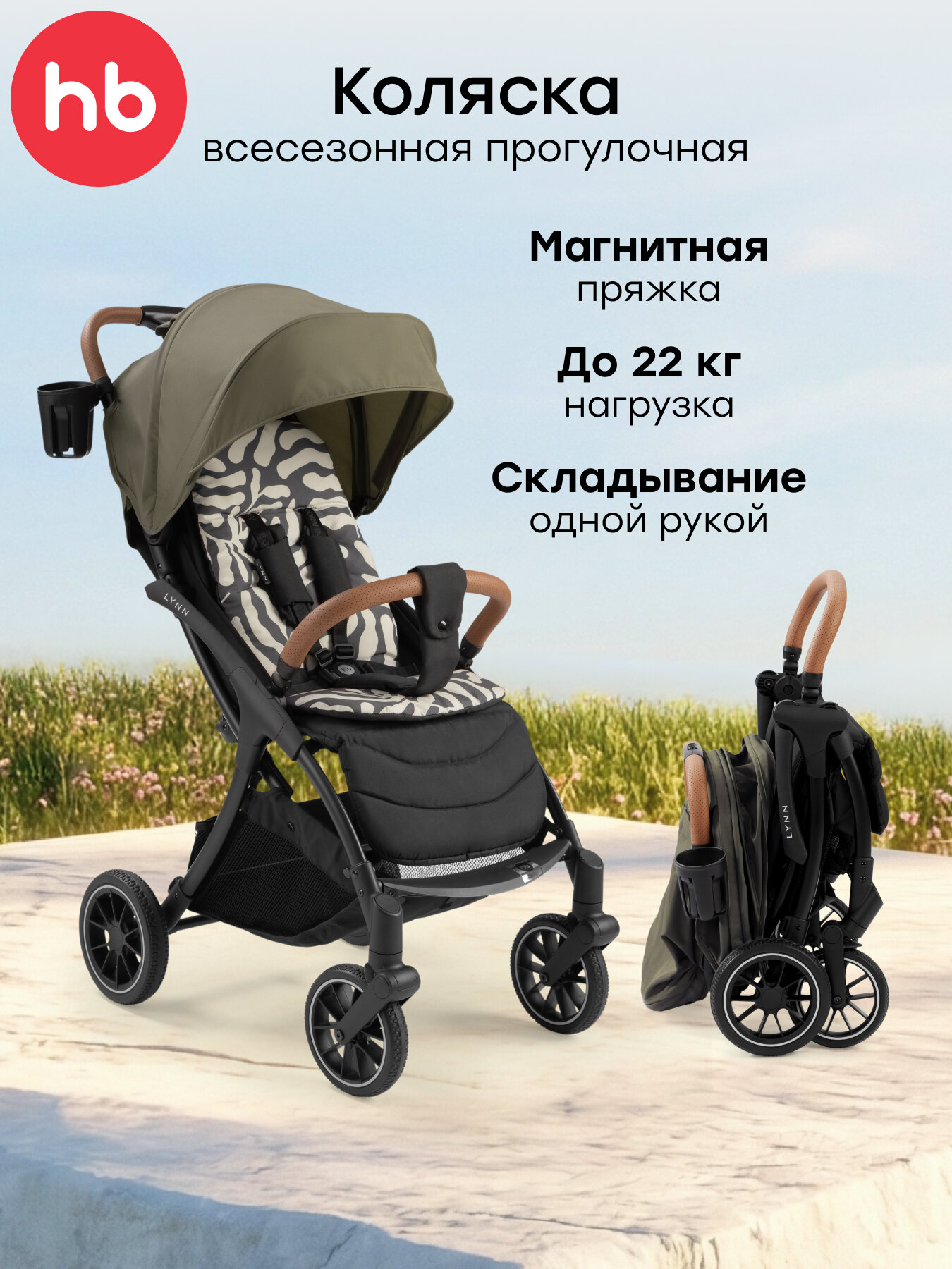 Коляска прогулочная детская Lynn от Happy Baby, в комплекте: дождевик, москитная сетка, темно-оливковый с цветами