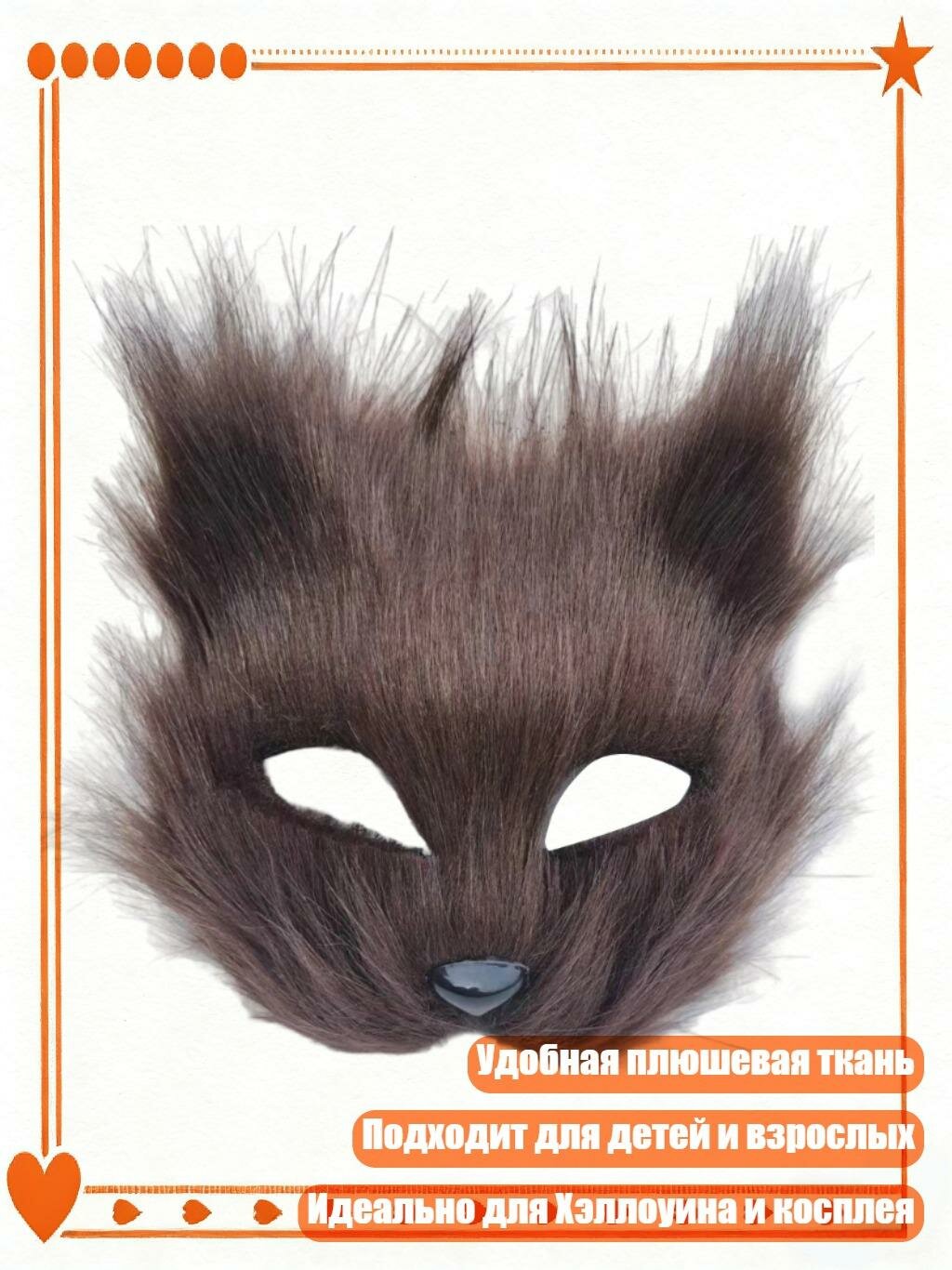 Маска кота для Хэллоуина, Кофе