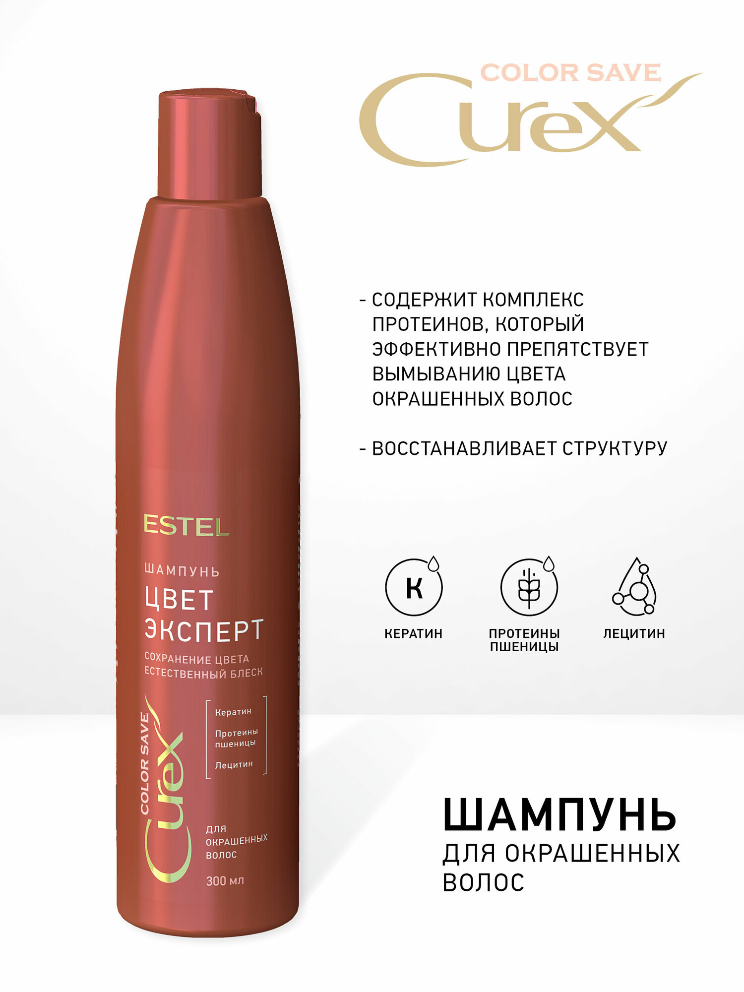 Шампунь "Цвет-эксперт" для окрашенных волос CUREX COLOR SAVE (300 мл)
