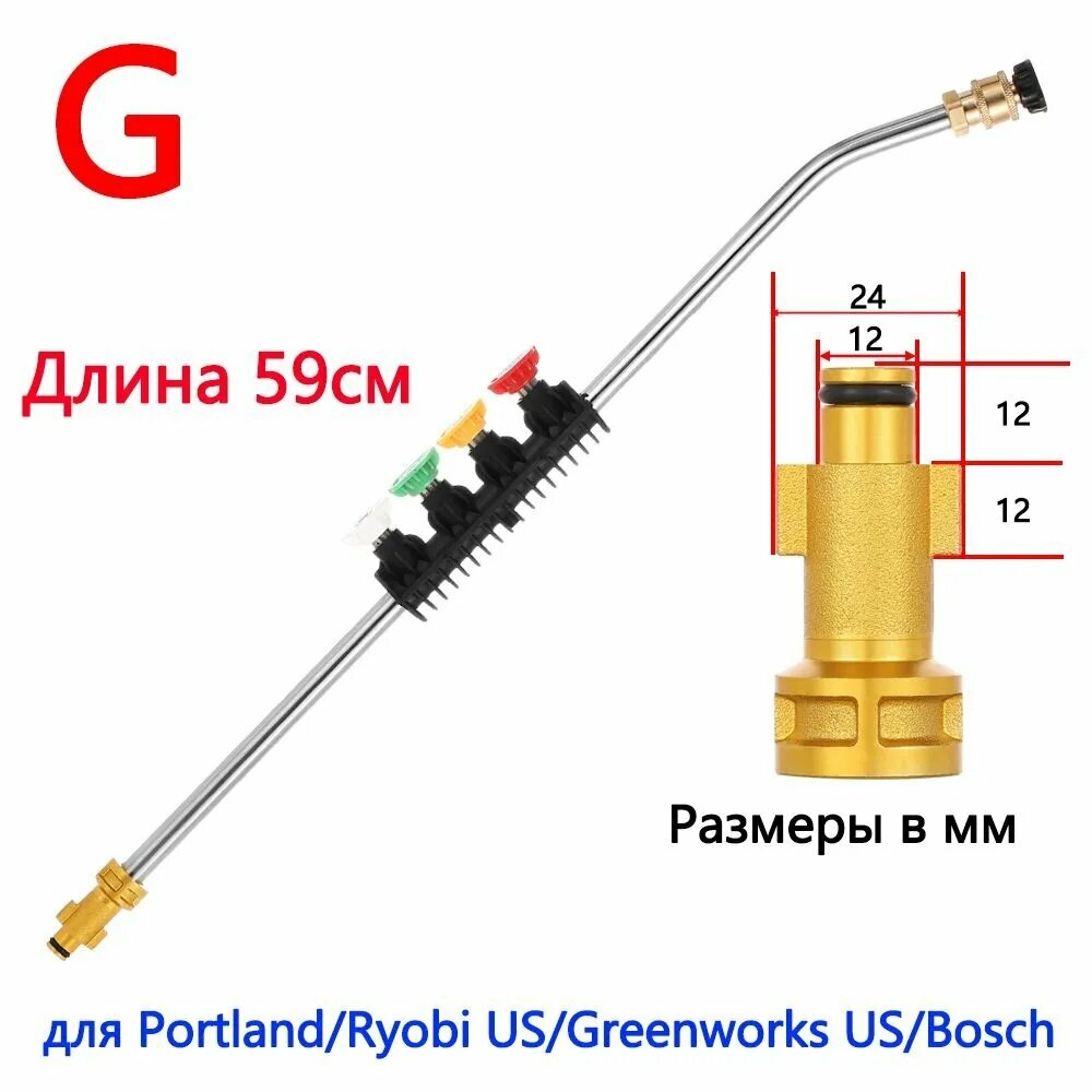 59cm Мойка высокого давления, струйная насадка, палочка + 5 насадок, замена для Hammer Flex PATRIOT Sturm