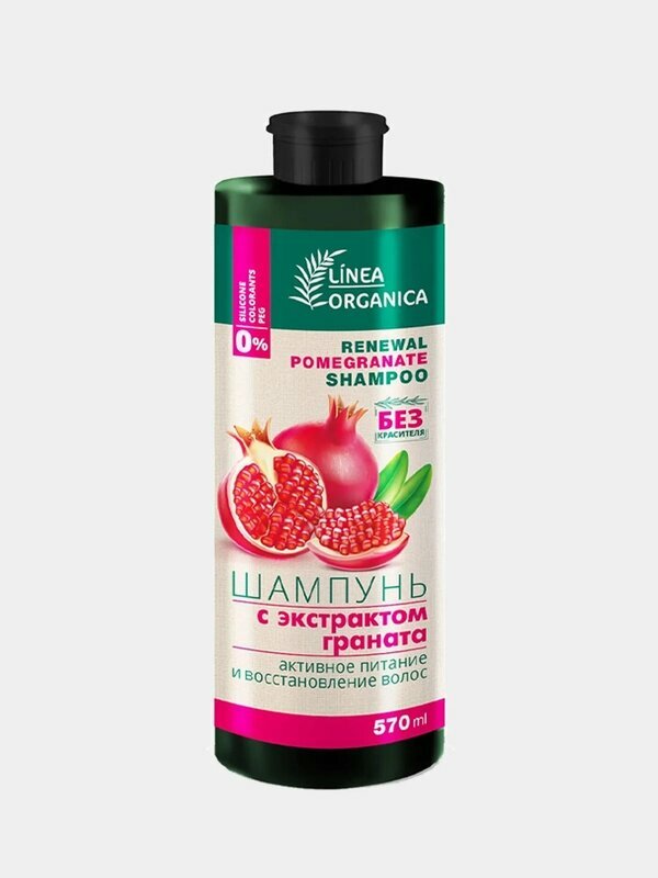 Шампунь VILSEN серии Linea Organica, 570 мл 3 вида