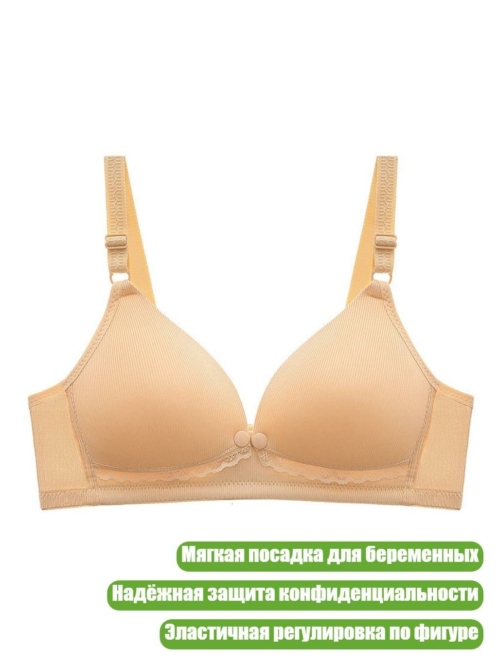 Женский бюстгальтер для кормления с косточками, Абрикос - 38