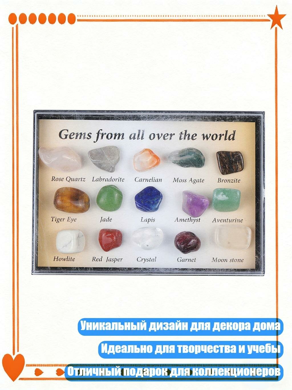 Набор из 15 шт. природных цветных камней и минералов