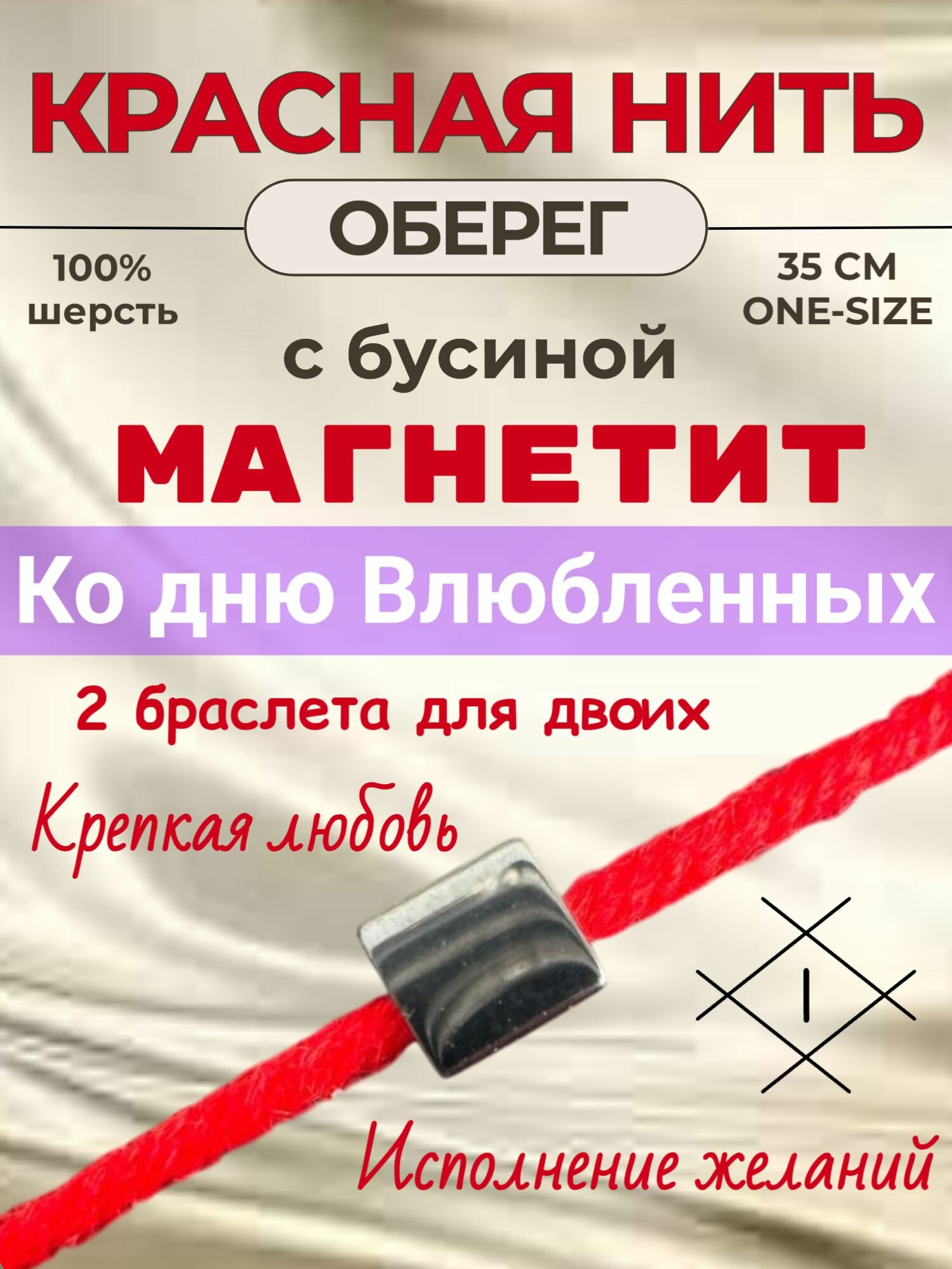Красная нить