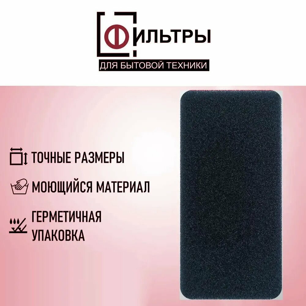 Фильтр для сушильной машины Wiessgauff с тепловым насосом - Двухлетний набор (4шт)