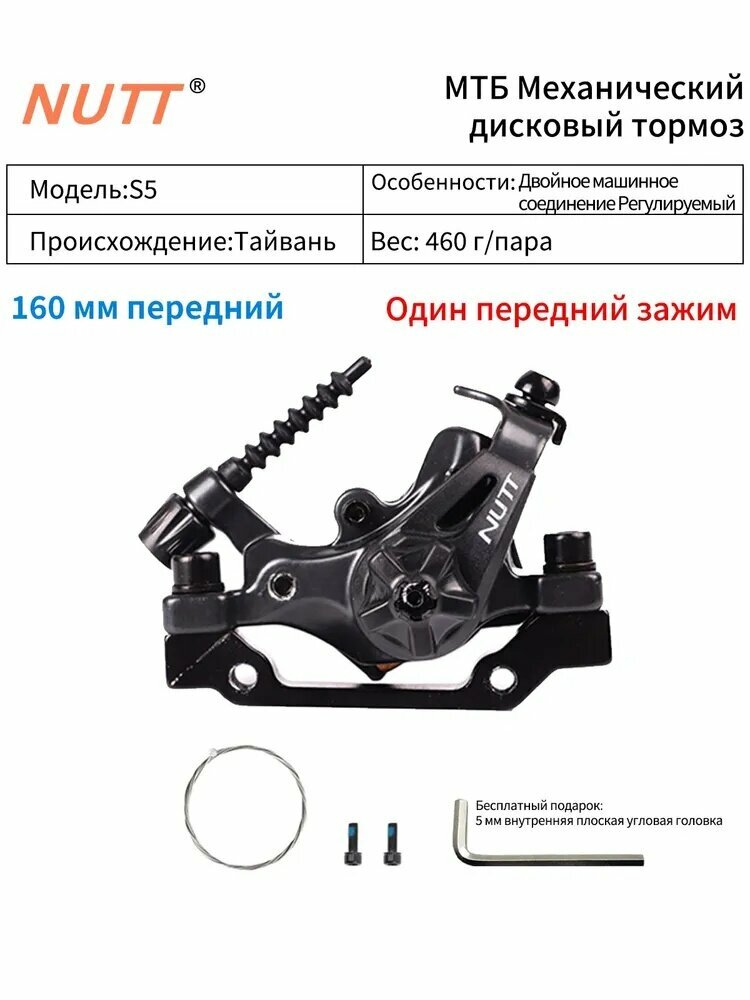 Черный передний суппорт для горного велосипеда NUTT S5 160 мм с дисковым ротором, механический натяжитель троса для передних и задних колес скутера BMX